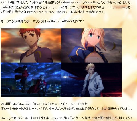 「Fate/Zero BD Box II」 PSVita版「Fate/stay night」のOPムービーを含むPV(セイバールート）収録！:春が大好きっ