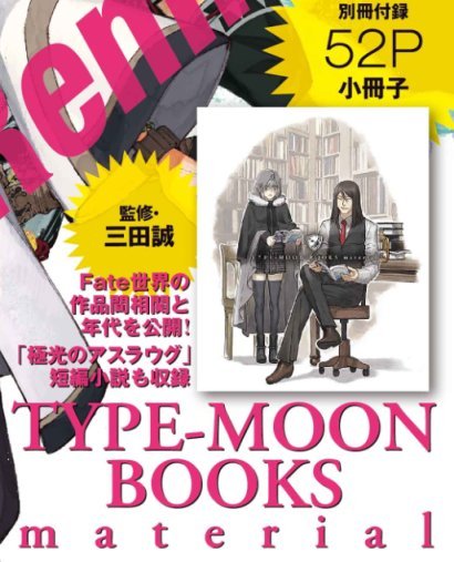 7/26発売「TYPE-MOONエースVOL.15」表紙絵を公開！「Fate/Samurai Remnant」大特集、付録の小冊子も超面白そう！:春が大好きっ